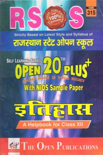 History 315 (Hindi Medium) RSOS Revision Book (Open 20 Plus) Self ...