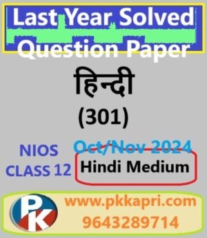Nios Previous Year Class 12 Solved Question Paper Archives - PK Kapri & Co.