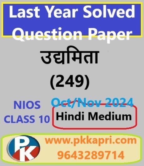 Entrepreneurship 249 Nios Solved Question Paper November 2024 Class 10 ...